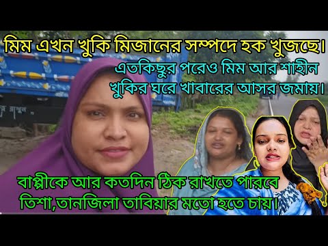 Bd Mom Tisha + Khuko Vlog + Bangladeshi Vlogger Mim + Tanju.Bangla Therapy. 