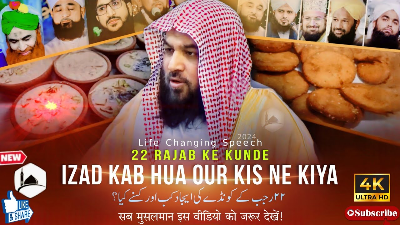Latest Bayan 2024📍22 rajab ki haqeeqat | Rajab ke kunde ki izada | Syed ...