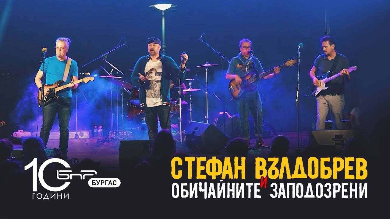 Концерт на Стефан Вълодобрев и обичайните заподозрени 10 години БНР Бургас Youtube