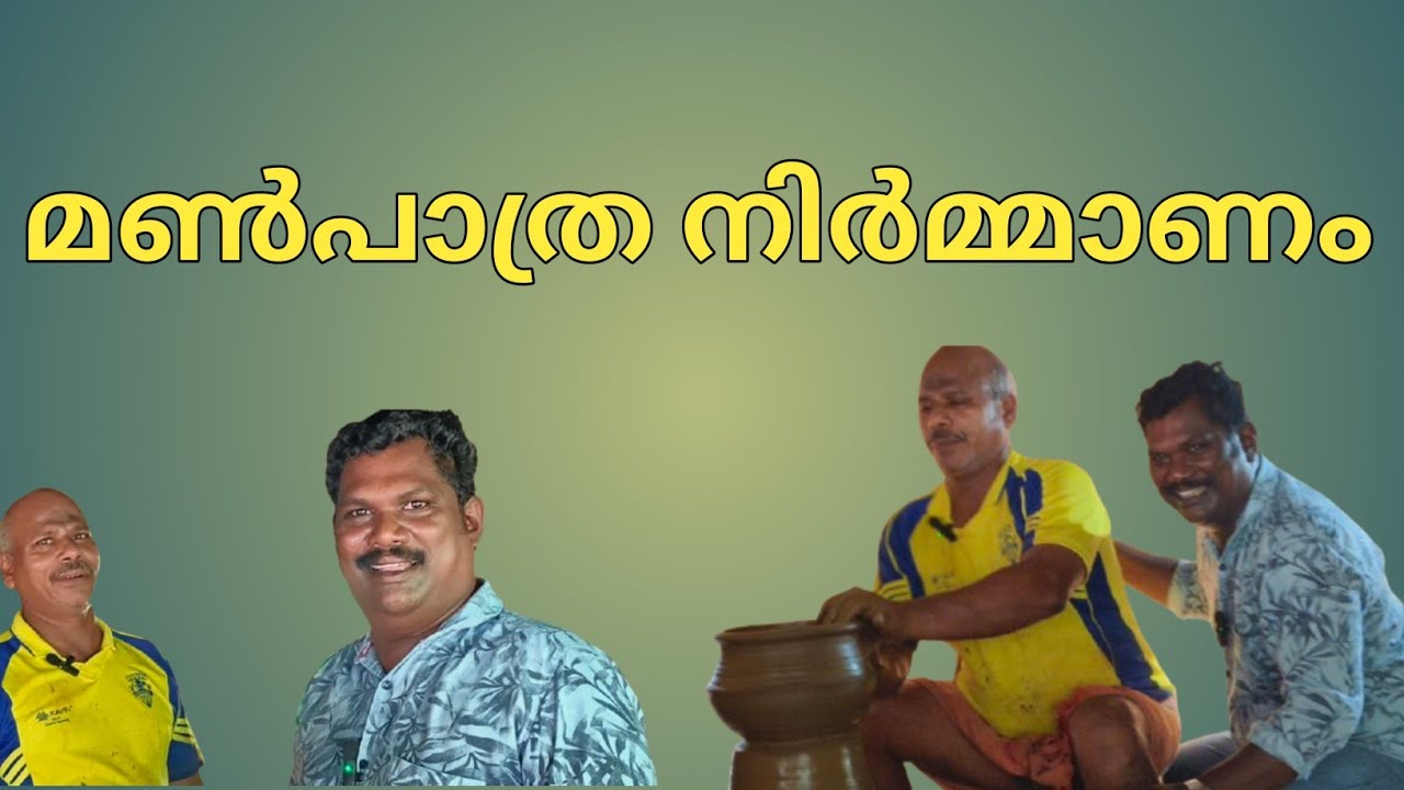 Kerala Pottery making/Meen Curry Chutty/ മൺപാത്രം നിർമ്മിക്കാൻ ഇത്ര ...