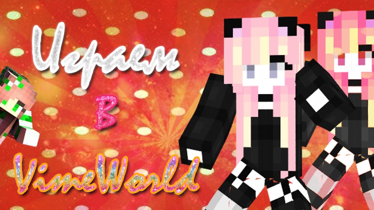 Играем в VimeWorld#5 - YouTube