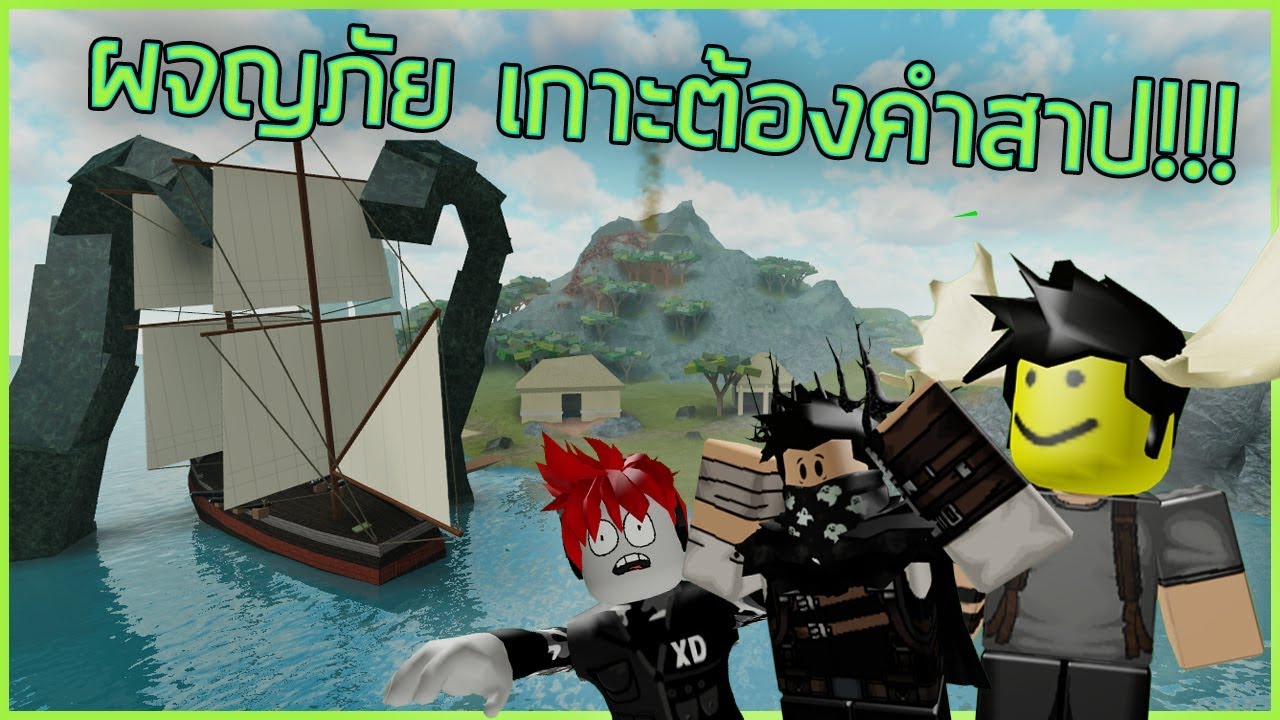 ROBLOX - ผจญภัยเกาะต้องคำสาป! 🏝️[Time Travel Adventures] - YouTube