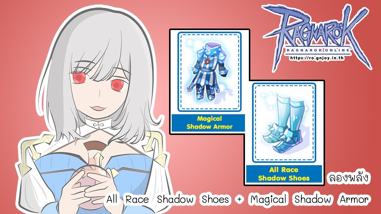 ลองพลัง All Race Shadow Shoes + Magical Shadow Armor - YouTube