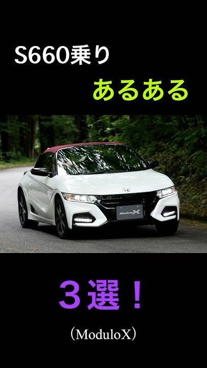 【HONDA S660 ModuloX】S660乗りの皆さんはどーですか？【個人的あるある】#honda #s660 #ModuloX - YouTube