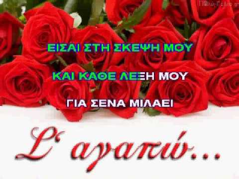 ΚΑΡΑΟΚΕ ΑΔΑΜ Σ' ΑΓΑΠΑΩ Μ' ΑΚΟΥΣ - YouTube