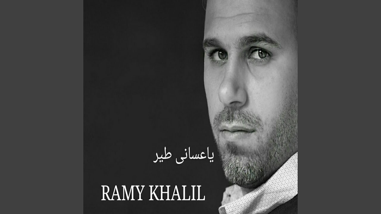 Ya Aasni Tayr - YouTube Music