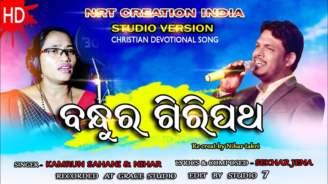 New Latest Odia Christian Song/ Bandhura Giri Pathare/ Kamrun Sahani ...