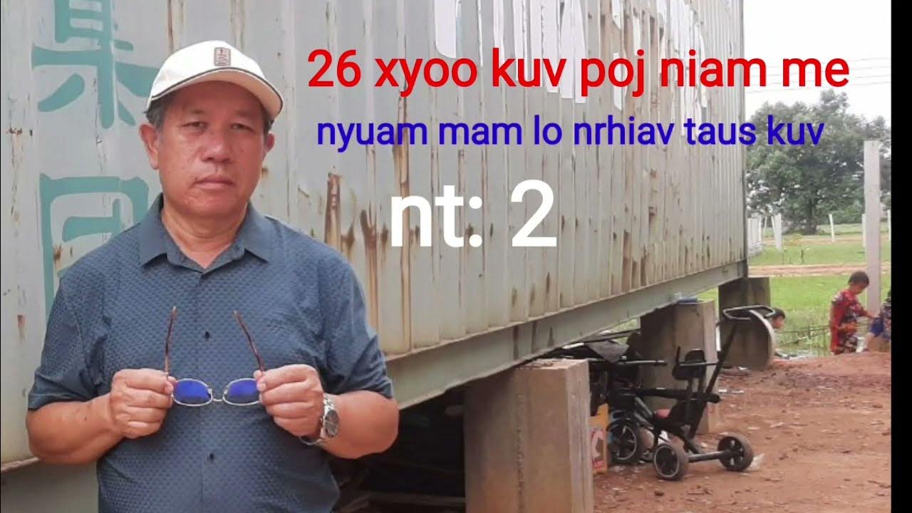 26 xyoo kuv cov niam tub mam lo nrhiav taus kuv ntu 2. 23 ສິງຫາ 2024 - YouTube