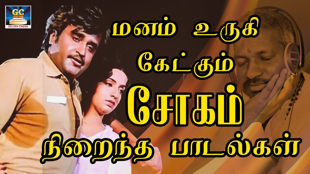உடைந்த மனம் உருகி கேட்கும் சோகம் நிறைந்த பாடல்கள் | Ilayaraja Sad ...