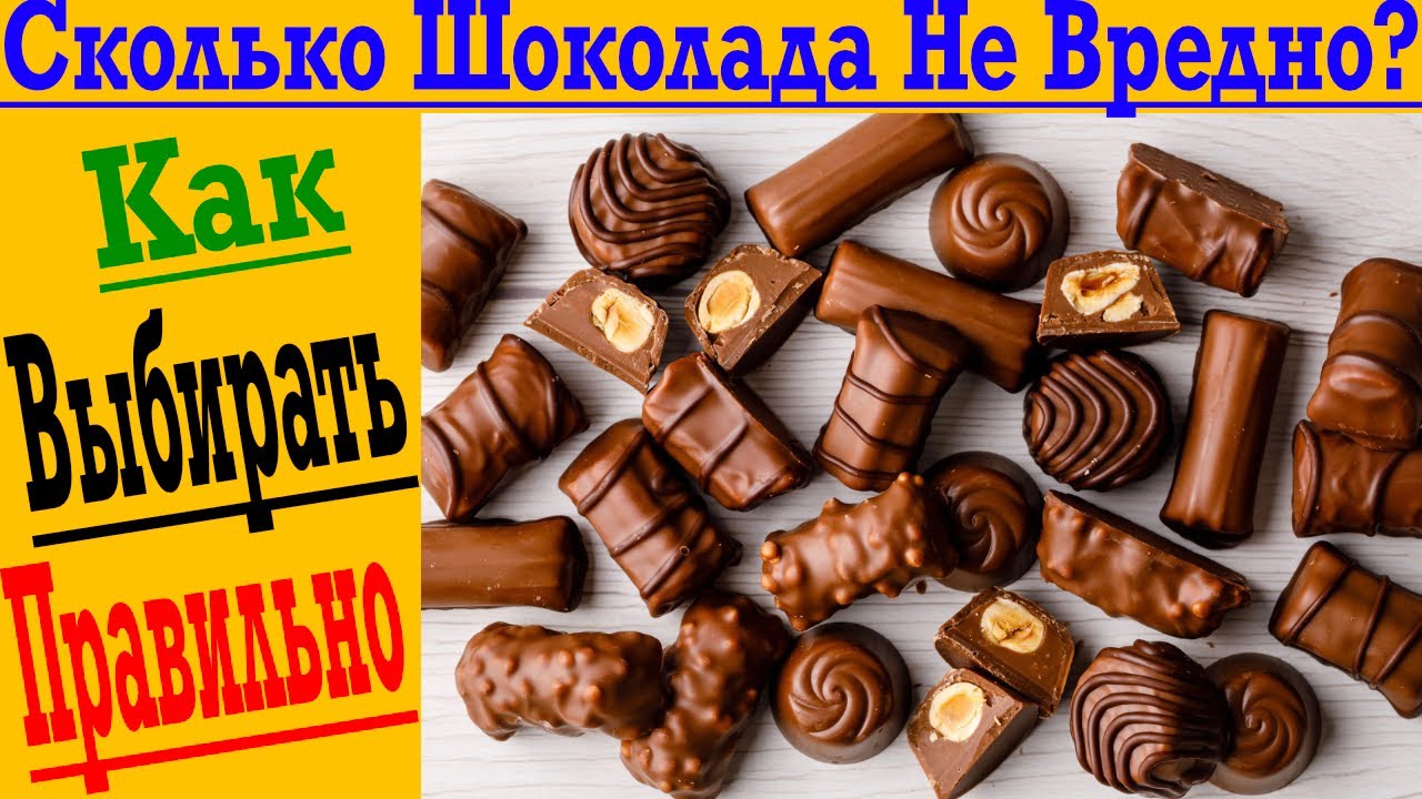 Самый Полезный ШОКОЛАД! - YouTube