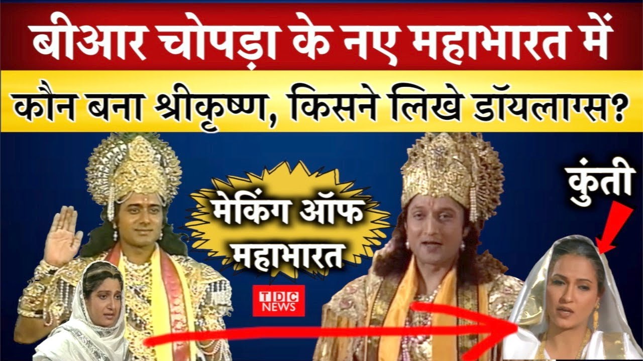 Mahabharat Katha में Shri Krishna कौन बना? | Making of Mahabharat - YouTube