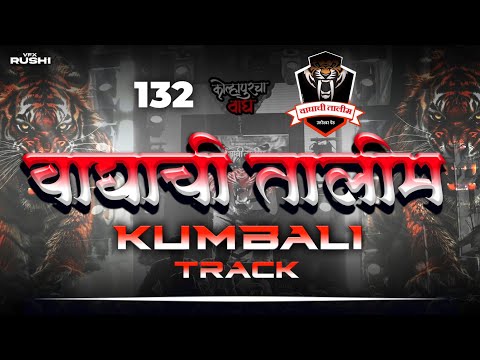 WAGHACHI TALIM🇲🇨 OLD SONG | KUMBALI TRACKYRS | 132 YEYRS