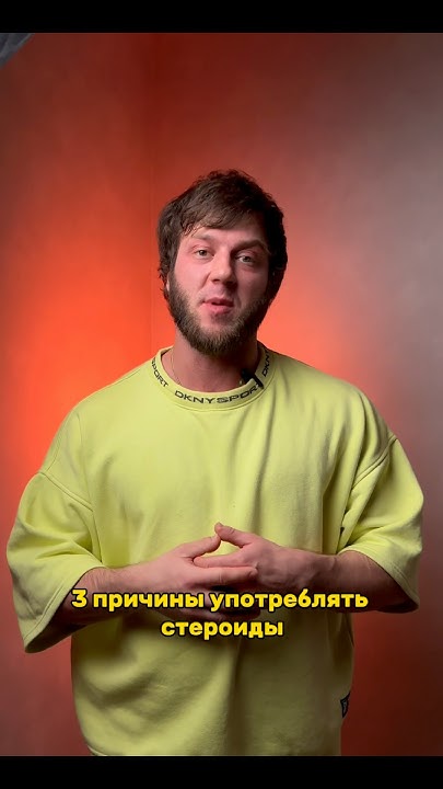 3 причины употреблять стероиды 💊💉 Новые ролики про фарму ежедневно ...