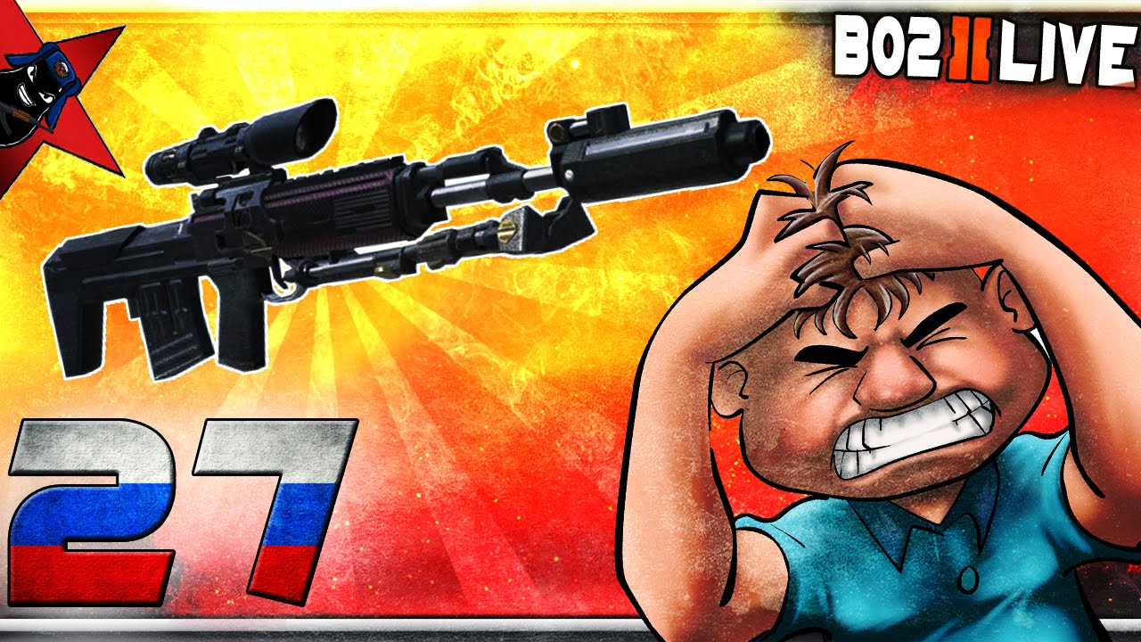 BO2 [LIVE]: SUKA TRYHARD BLJAD !!! | RussianRoulette #27 - YouTube