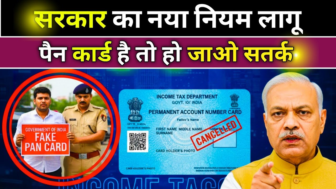 Government New Rules for Fake PAN Card Holders | PAN Suspension 2025 ...