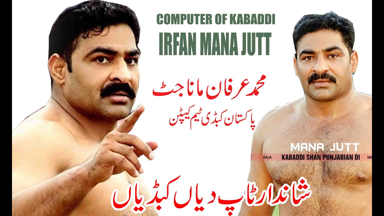 Mana jatt di kudi | Best Raid of Mana Jutt for his Kabaddi Career Mana ...