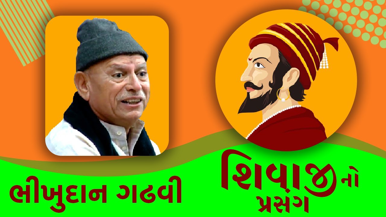 Bhikhudan Gadhvi !! Shivaji no Parasang !! New Video !! Maiya Music ...