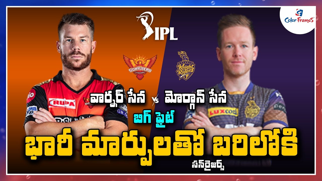 IPL2021: బిగ్ ఫైట్.. భారీ మార్పులతో సన్‌రైజర్స్ టీమ్ బరిలోకి.! | SRH Vs ...