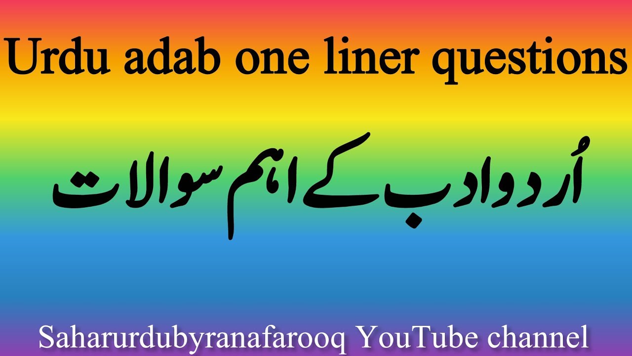 Fpsc, ppsc, AJKPSC lecturer Urdu preparation|Urdu adab questions| - YouTube