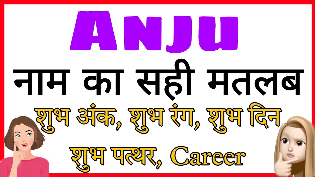 anju ka arth | anju ka rashi | anju ka hindi | anju ka meaning - YouTube