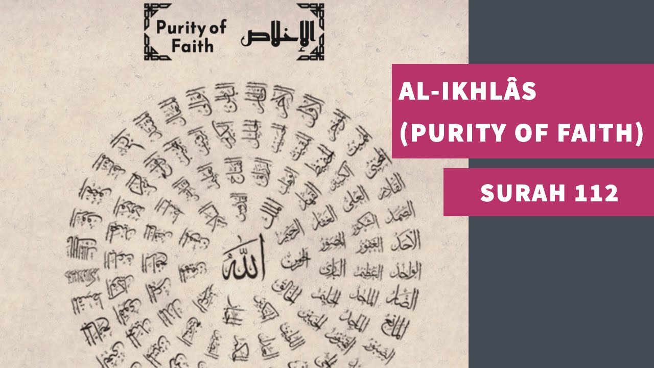 Surah 112 Al Ikhlâs Purity of Faith سورة الإخلاص
