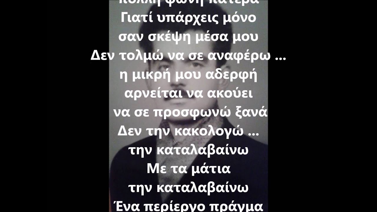 Πατέρα - YouTube