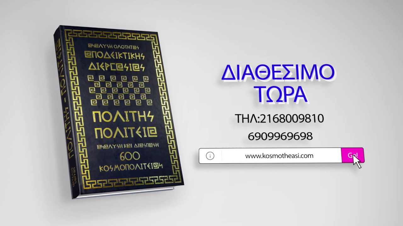 ΑΝΑΛΥΣΗ ΟΛΟΤΗΤΑΣ ΑΠΟΔΕΙΚΤΙΚΗΣ ΔΙΕΡΓΑΣΙΑΣ ΠΟΛΙΤΗΣ ΠΟΛΙΤΕΙΑ ΑΝΑΛΥΣΗ ΚΑΙ ...