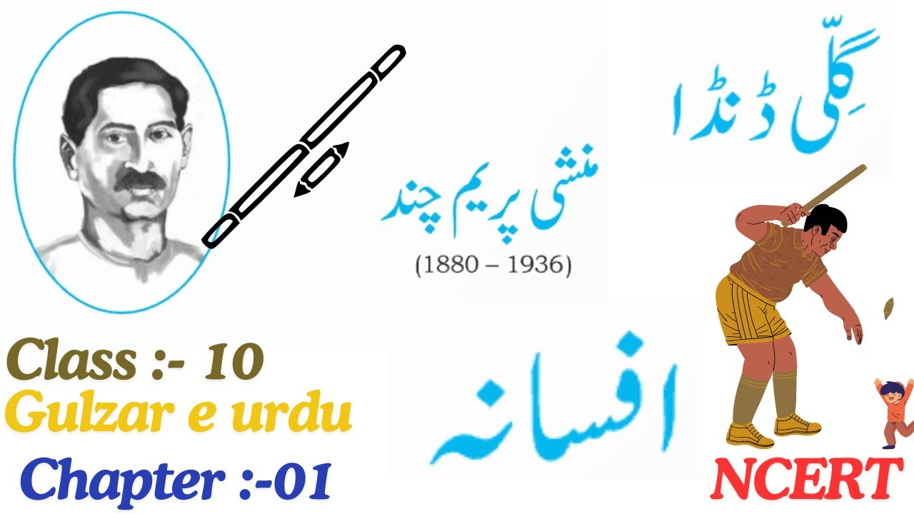 Class 10 Gulzar e Urdu | Chapter 01 | GLLI DANDA | MUNSI PREM CHENDRA ...