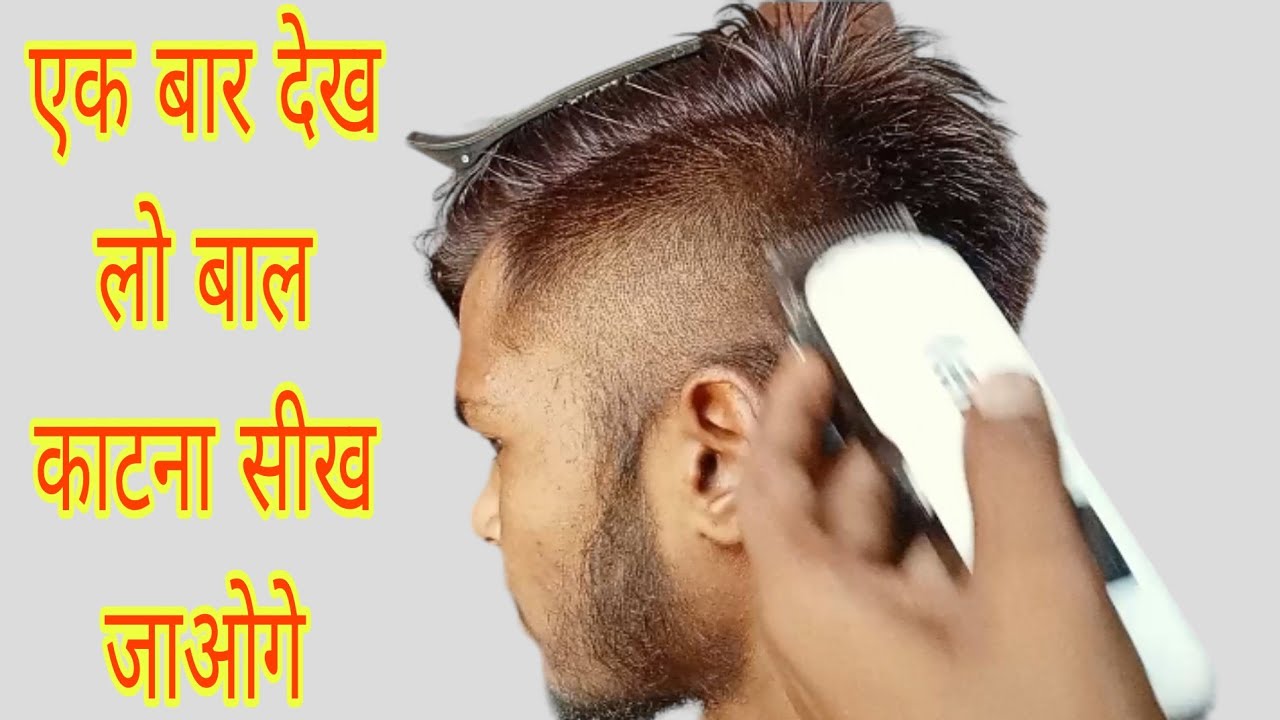 simpal hair cutting karne ka aasan Tarika||Easy way to do simple hair ...