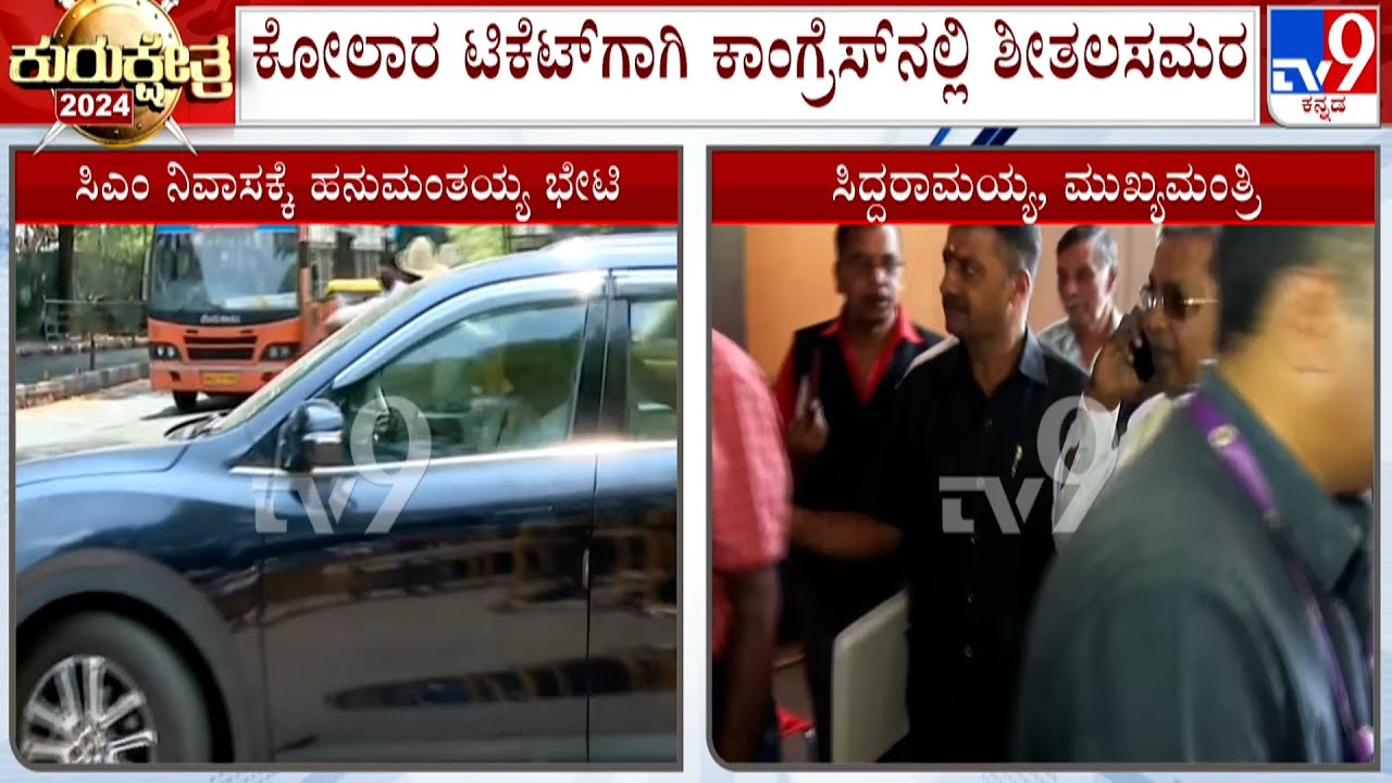 Lok Sabha Election 2024: L Hanumanthaiah Meets CM Siddaramaiah Over ...