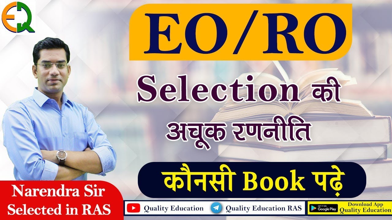 EO/RO Exam | Selection की अचूक रणनीति | कौनसी book पढ़े | Narendra Sir ...