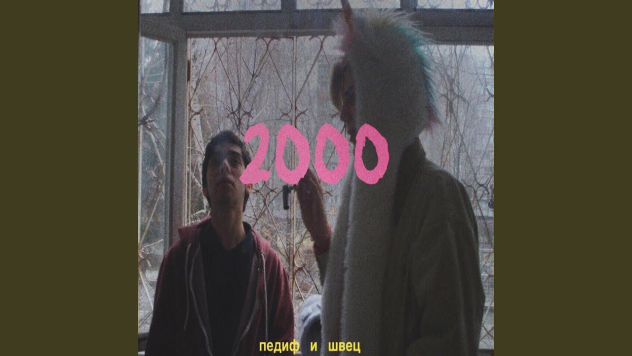 2000 - YouTube