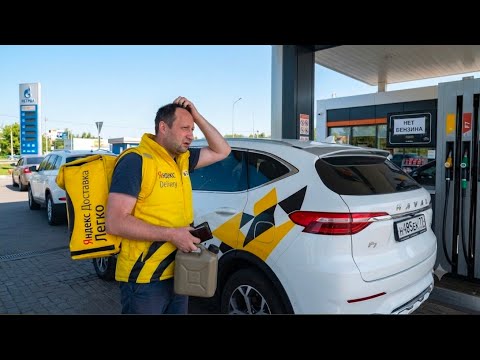 КУРЬЕРЮ В ЯНДЕКС ДОСТАВКА И ПРОВЕРЯЮ ЕСТЬ ЛИ БЕНЗИН НА ЗАПРАВКАХ И КАКИЕ ЦЕНЫ НА ТОПЛИВО