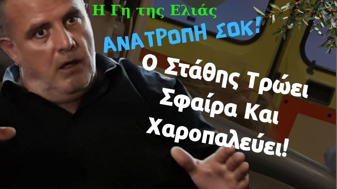 Η Γη της Ελιάς Spoiler: ΑΝΑΤΡΟΠΗ ΣΟΚ! Ο Στάθης τρώει σφαίρα και ...