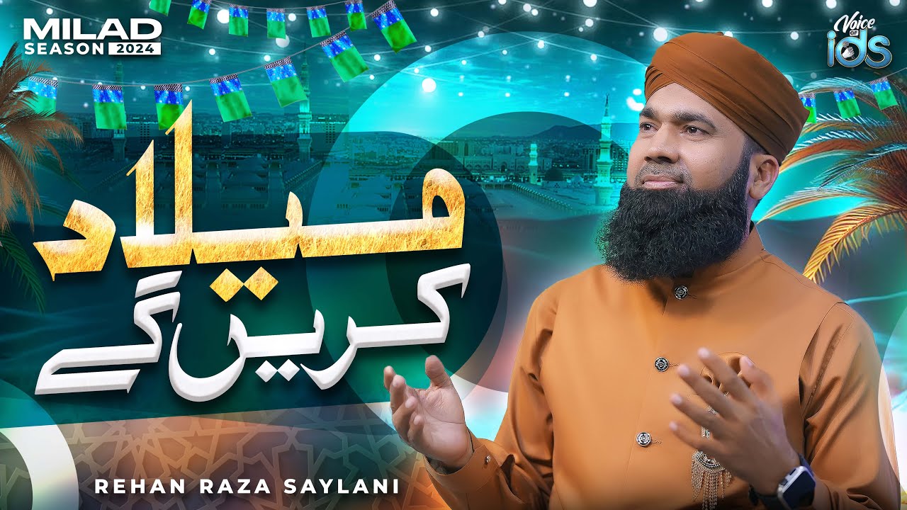 Rehan Raza Saylani - Milad Karenge - Rabi Ul Awwal 2024 / 1446 - YouTube