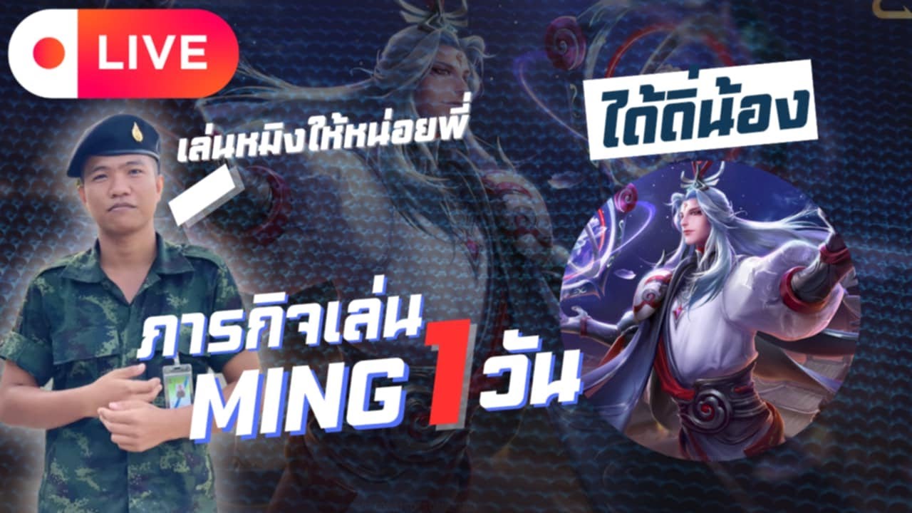 Live Rov เล่น Ming ให้น้อง1วัน - YouTube