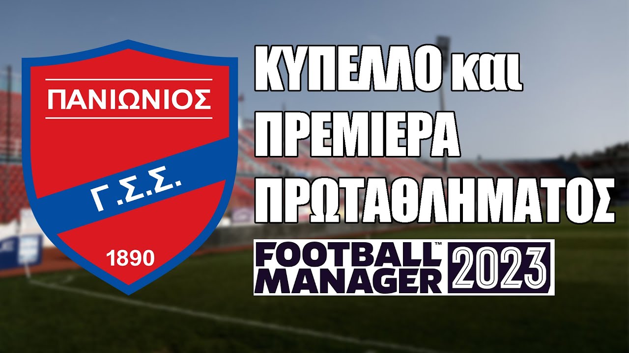 ΚΥΠΕΛΛΟ και ΠΡΕΜΙΕΡΑ ΠΡΩΤΑΘΛΗΜΑΤΟΣ | FM Stories #3 - YouTube