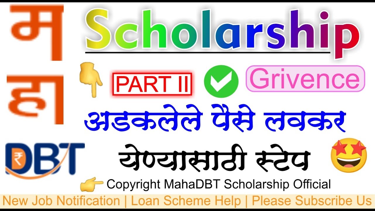 mahadbt scholarship 2021-22 Under ddo problem | mahadbt under ddo part two | under ddo problem ...