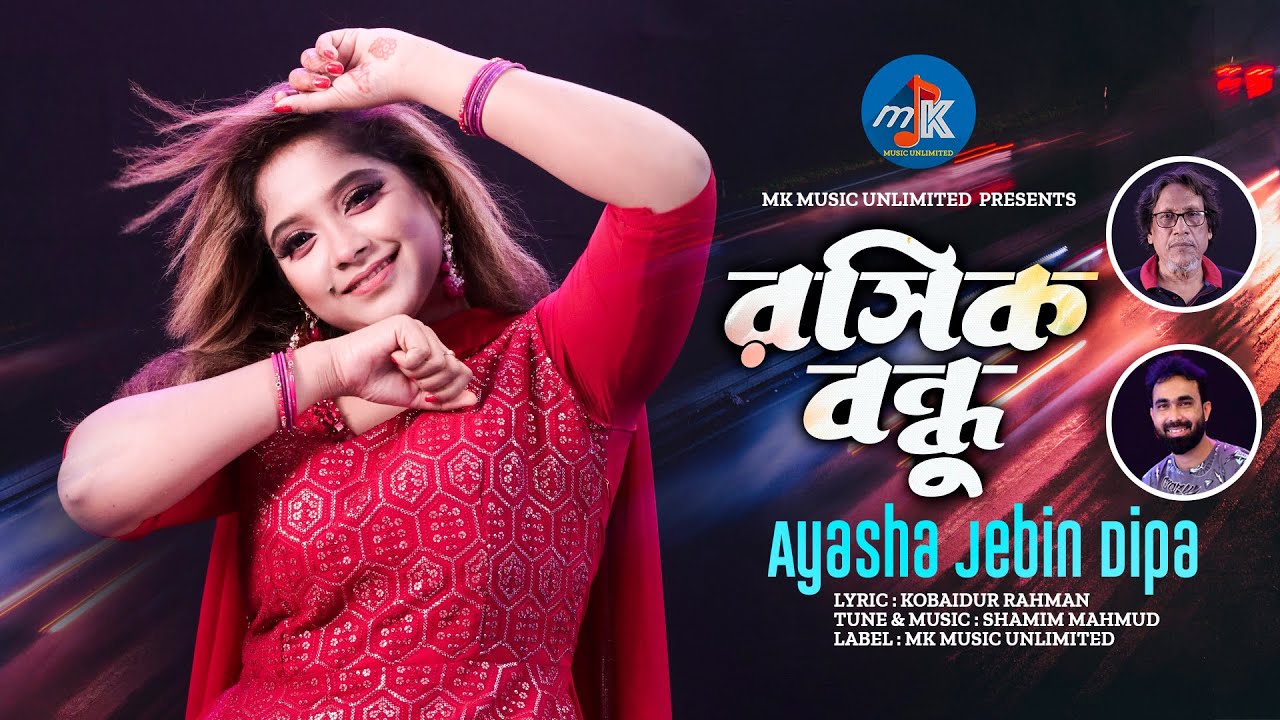 ROSHIK BONDHU | AYASHA JEBIN DIPA | BANGLA FOLK HIT SONG| KOBAIDUR ...