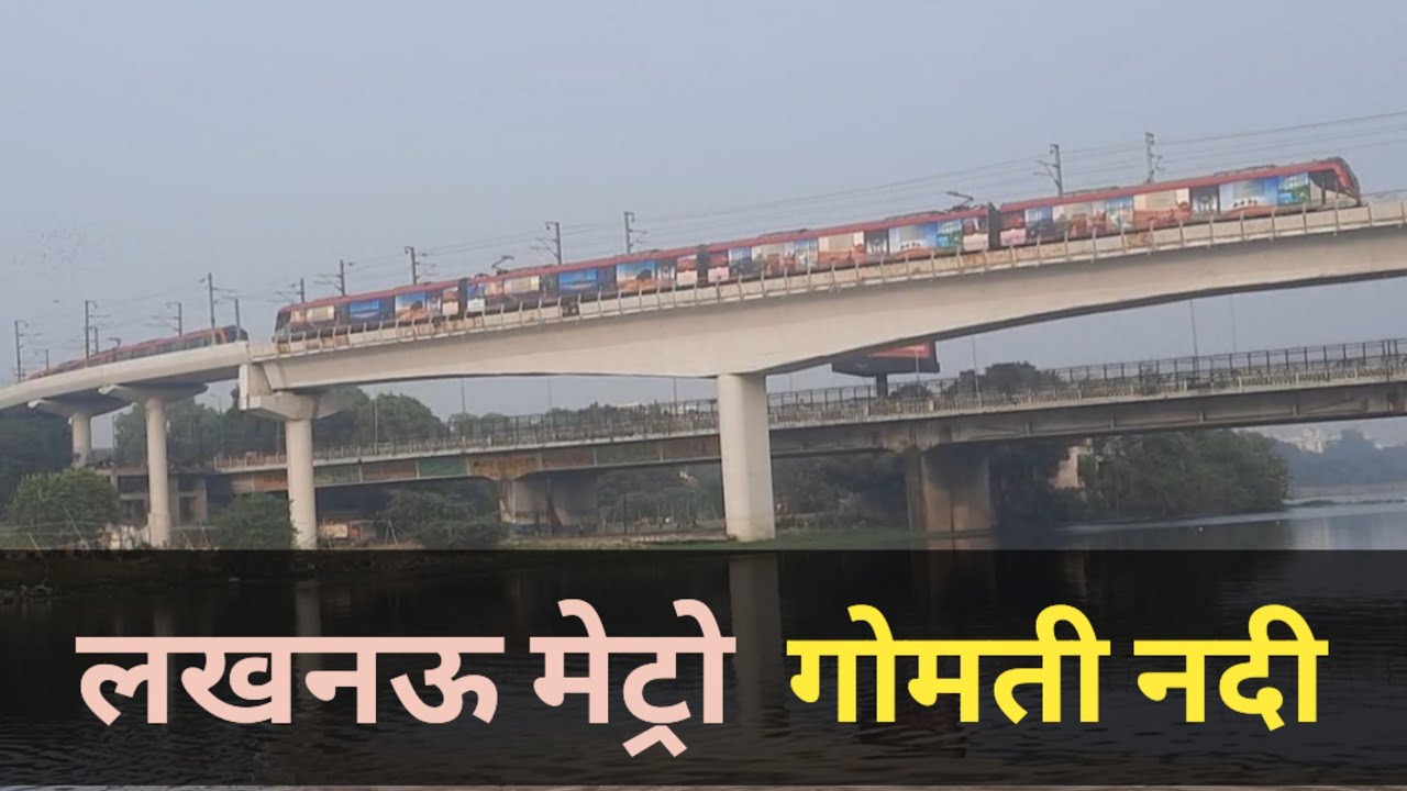 लखनऊ मेट्रो गोमती नदी पुल से गुजराती हुई Lucknow Metro going through ...