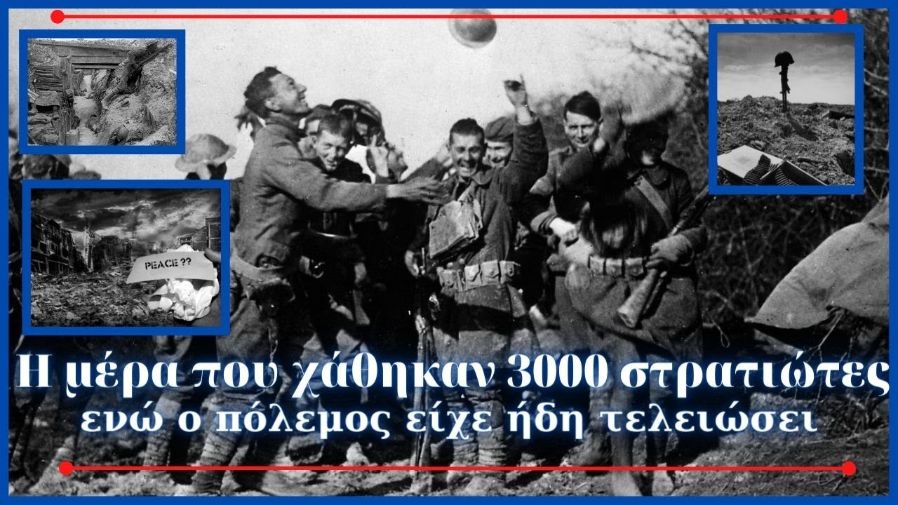 Η μέρα που χάθηκαν 3000 στρατιώτες σε 5 ώρες, ενώ ο πόλεμος είχε ήδη ...