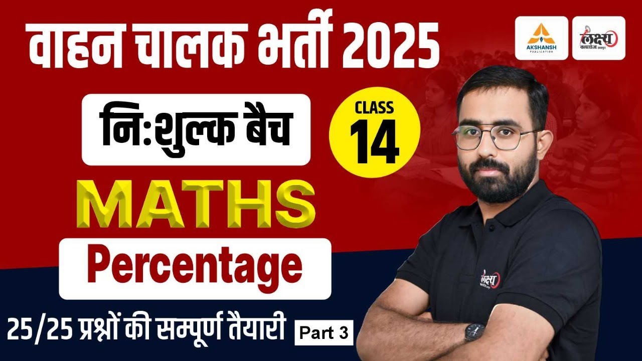 Vahan Chalak Bharti 2025 | Percentage (प्रतिशत) -03 | Vahan Chalak Math ...