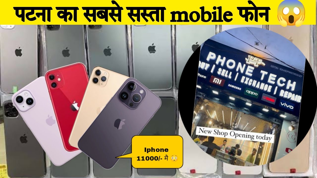Sabse sasta Mobile Shop in Patna 😳| Phone Tech , Raja Bazar pillar no ...
