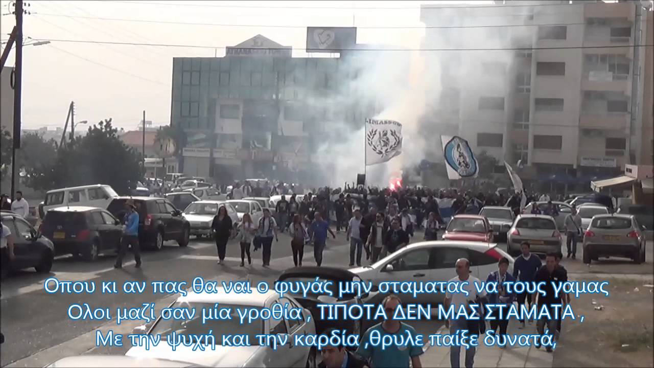 ΝΕΟ ΣΥΝΘΗΜΑ 2014 ΑΠΟΛΛΩΝ ΛΕΜΕΣΟΥ '' ΤΙΠΟΤΑ ΔΕΝ ΜΑΣ ΣΤΑΜΑΤΑ'' - YouTube