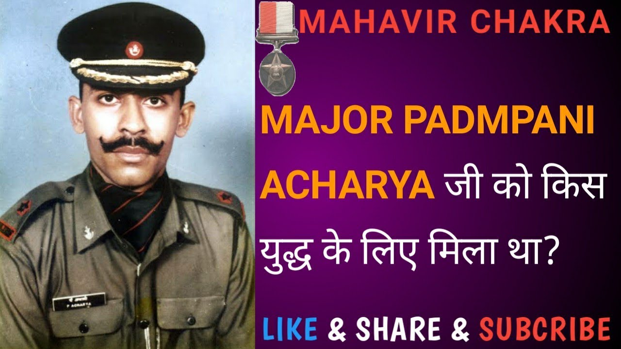 MAJOR PADMPANI ACHARYA || MAHAVIR CHAKRA || DEFENCE STORY - YouTube