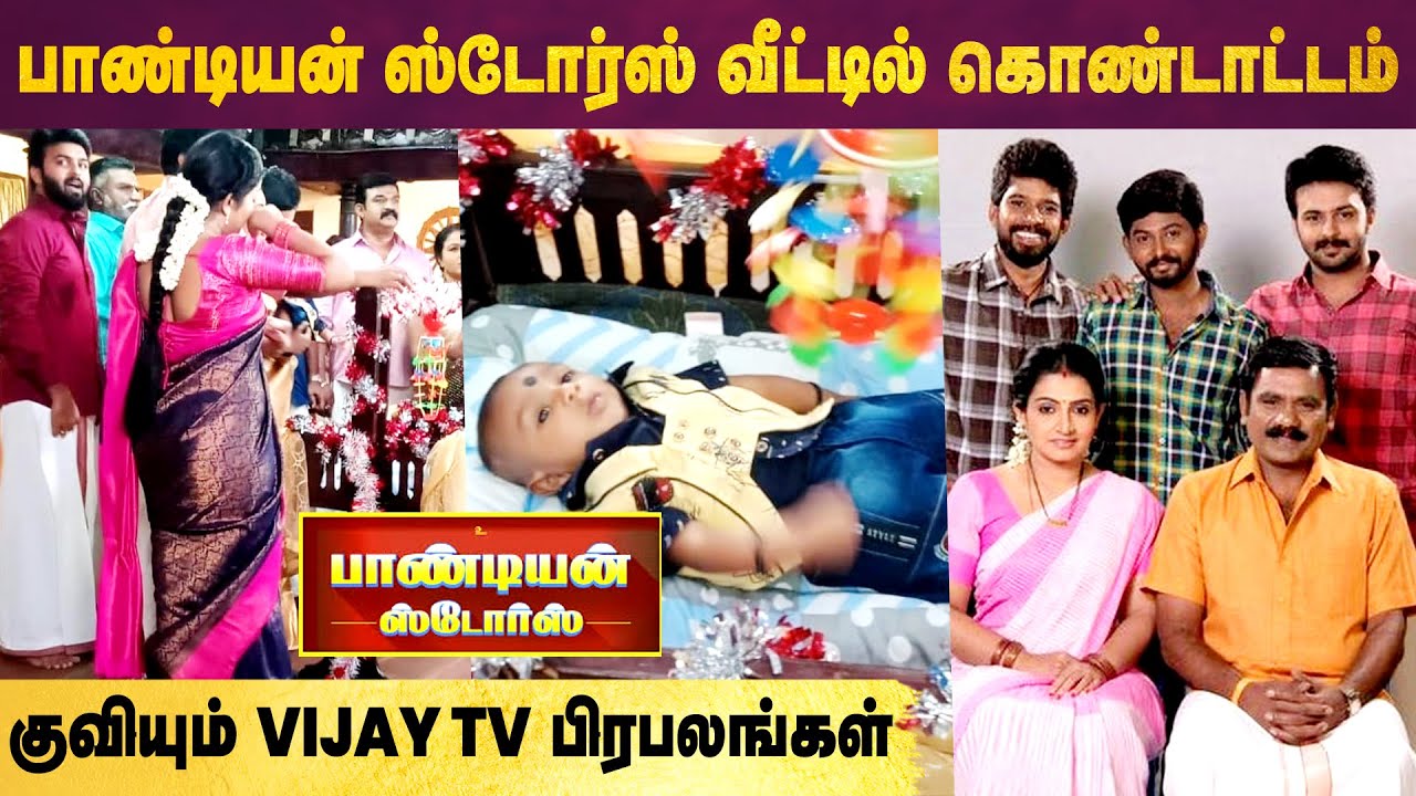 Pandian Stores Family jointly Celebrates this Happy News - YouTube