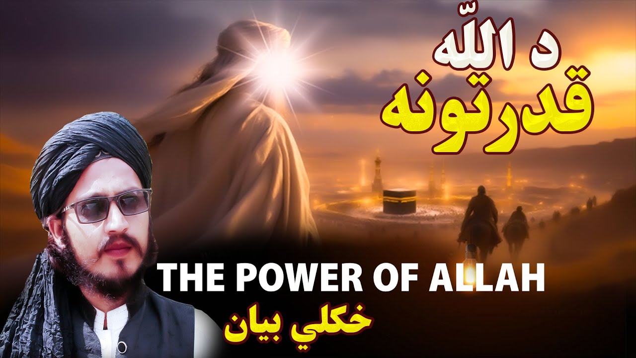 The Power Of Allah || Da Allah Qudratona || By Niamat Ullah Darman ...