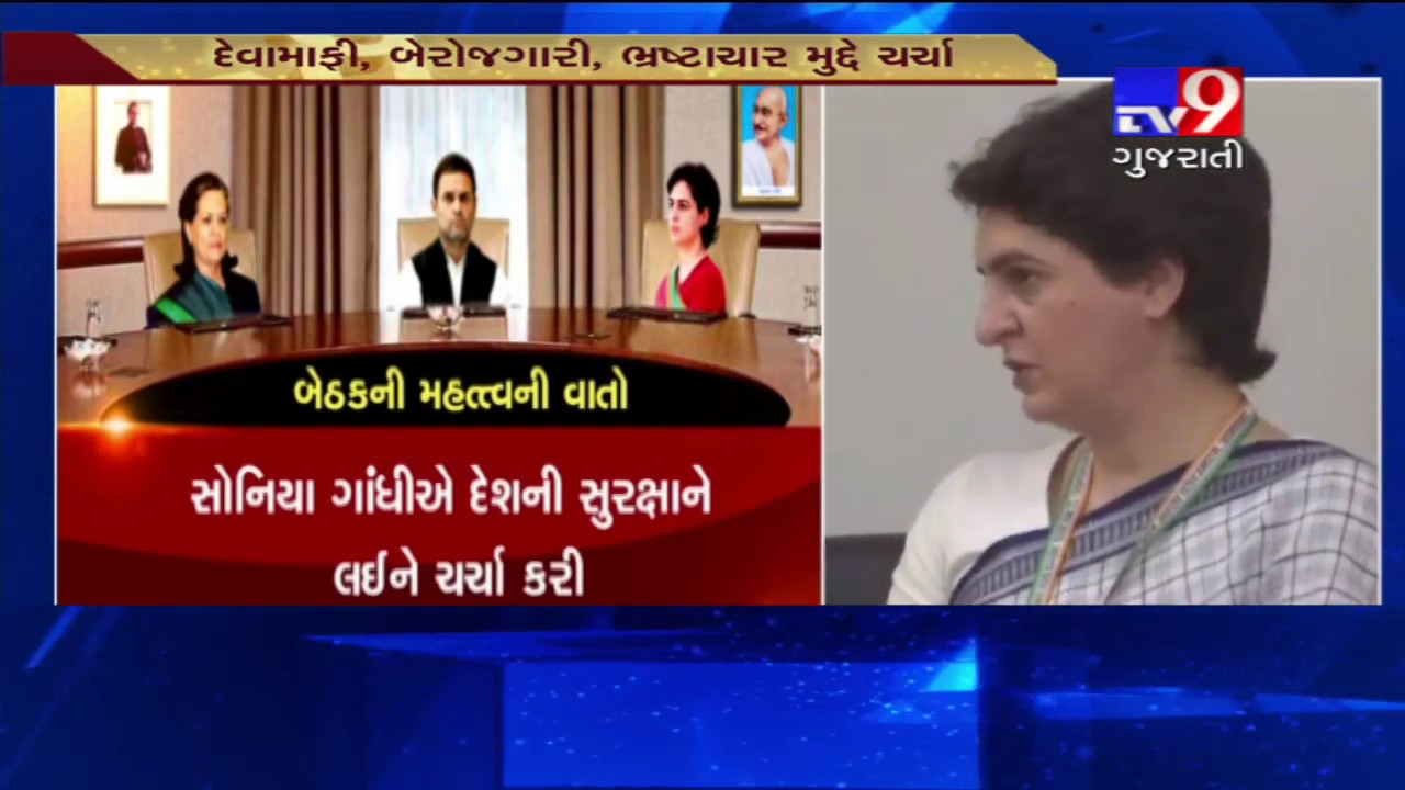 Gujarat: Meeting of CWC in Ahmedabad concludes- Tv9 - YouTube