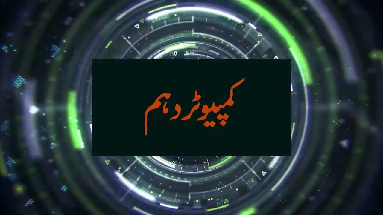 |10th Computer Science | Urdu Medium | CHP 05| Lecture 5.16| پراگرامنگ کی مشقیں - YouTube