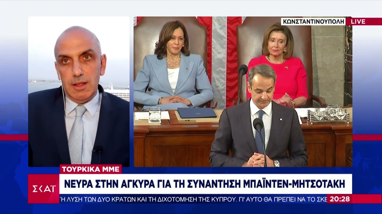 Νεύρα στην 'Αγκυρα για τη συνάντηση Μπάιντεν - Μητσοτάκη | Βραδινό ...